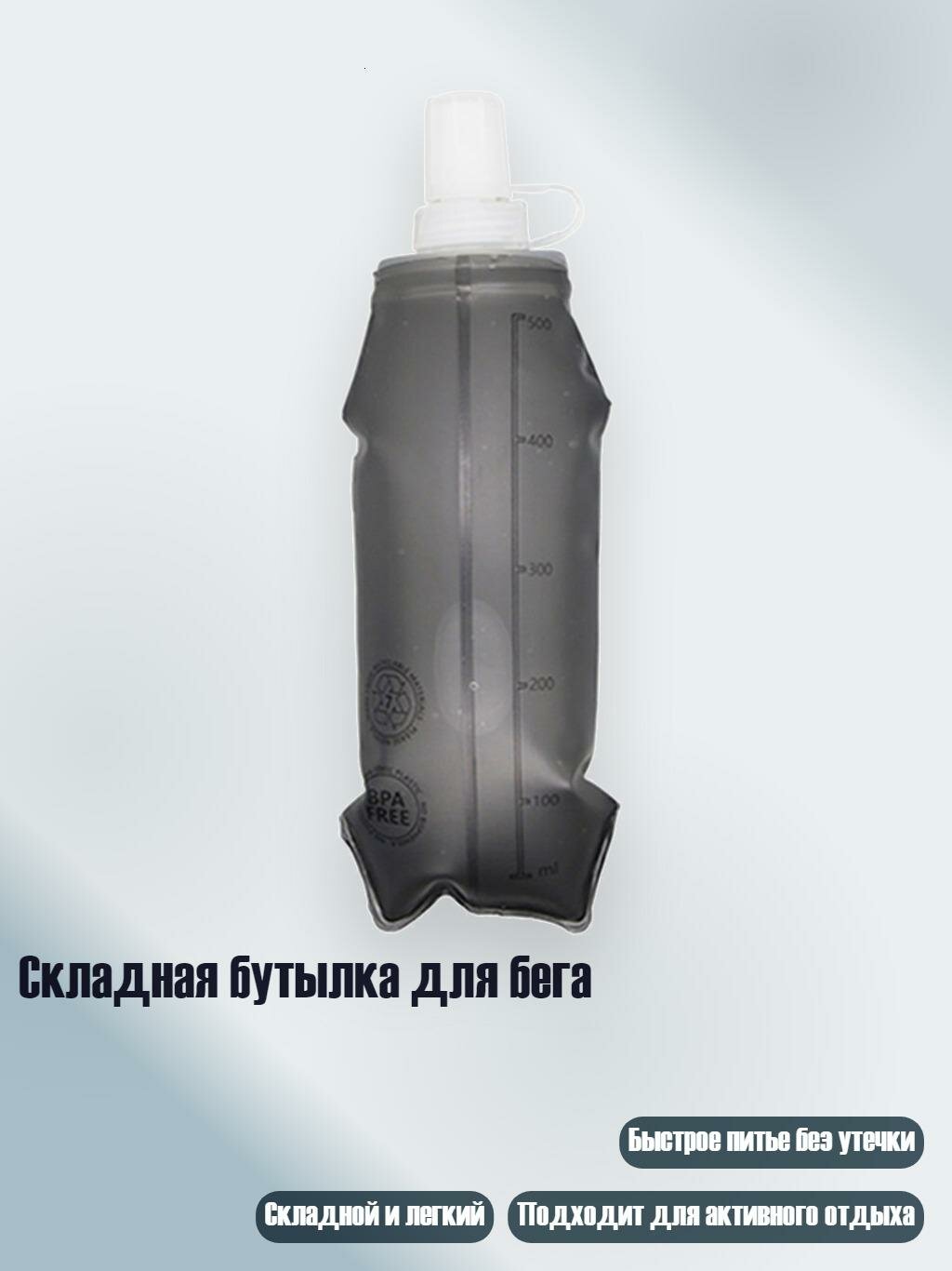 Складная бутылка для бега, Серый
