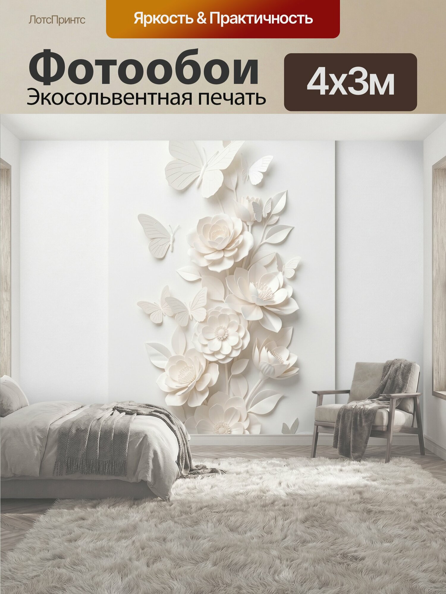 Фотообои "Белые цветы и бабочки. Объемная светлая композиция с нежными лепестками, парящими крылатыми силуэтами и тонкой ботанической." 400x300 см. экосольвентная печать