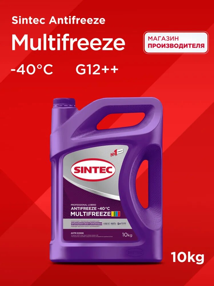 Антифриз универсальный лобридный Sintec Multifreeze, охлаждающая жидкость для автомобиля, 10кг