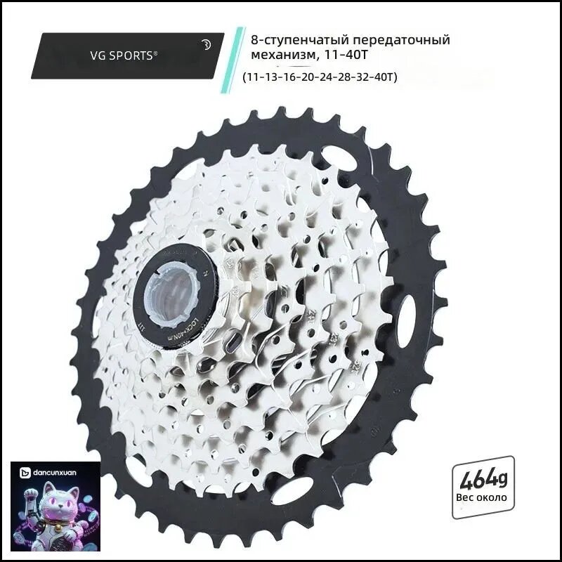 Кассета VG SPORTS 8 скоростей 11-40T серебристая для горного велосипеда