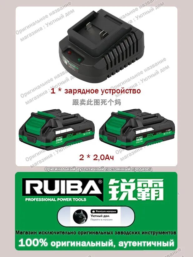 0ригинальная фабрика RUIBA, 1 * зарядное устройство+2 аккумулятора емкостью 2,0 АЧ