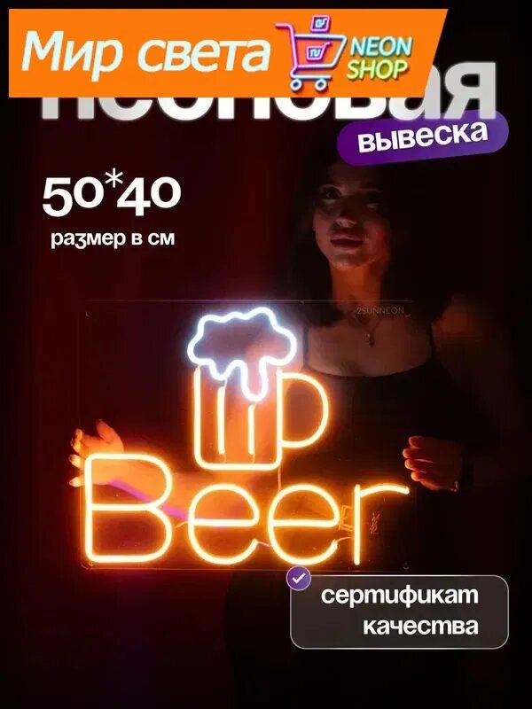 Неоновая вывеска Пивная кружка Beer для баров и домашнего декора
