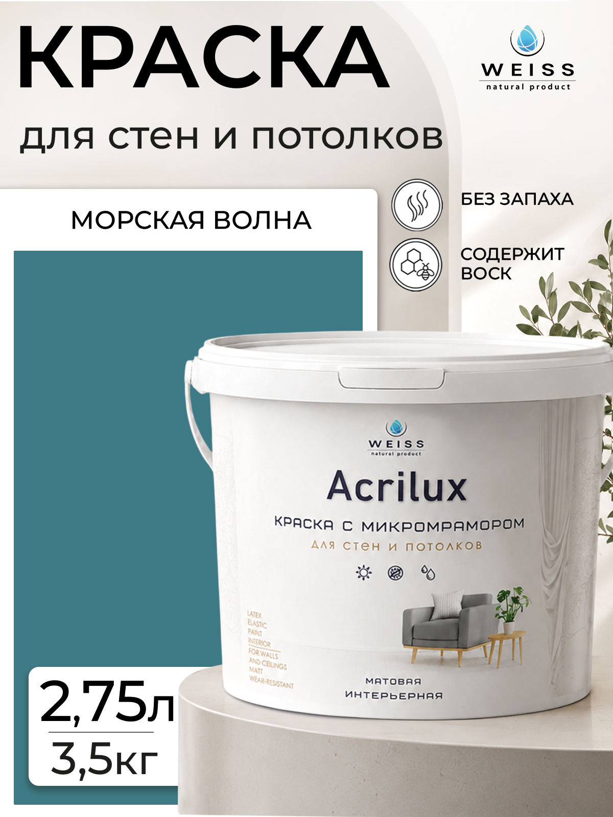 Краска интерьерная, для стен и потолков, моющаяся, матовая, 2.75л, морская волна