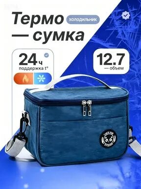 Термосумка Термосумка-холодильник 127 литров тёмно-синего цвета сохраняет температуру 24 часа для хранения еды напитков дома в .