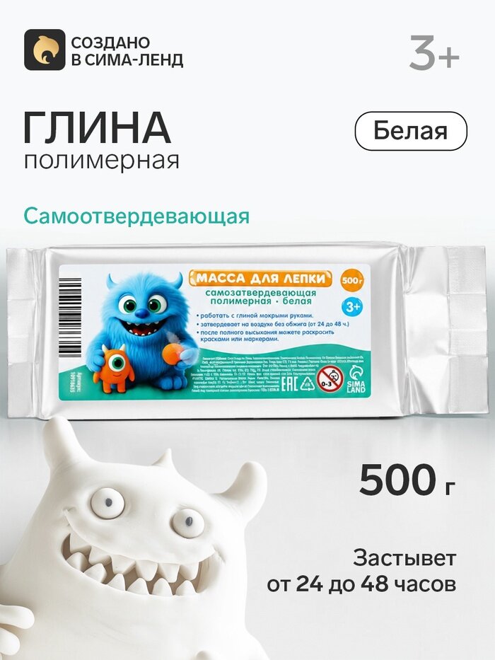 Масса для лепки самозатвердевающая полимерная, белая 500 г