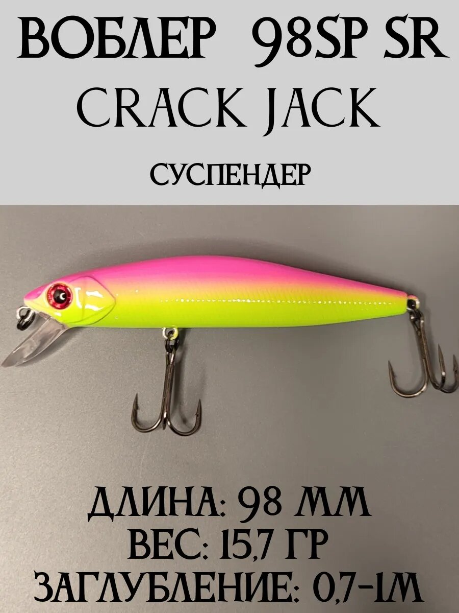 Рыбаловные Воблеры на щуку CRACK JACK 98SP SR