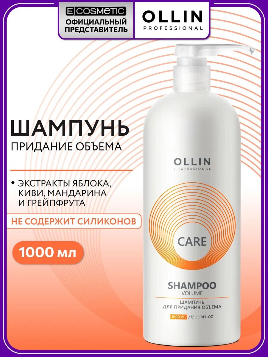 OLLIN PROFESSIONAL Шампунь для волос CARE volume прикорневой