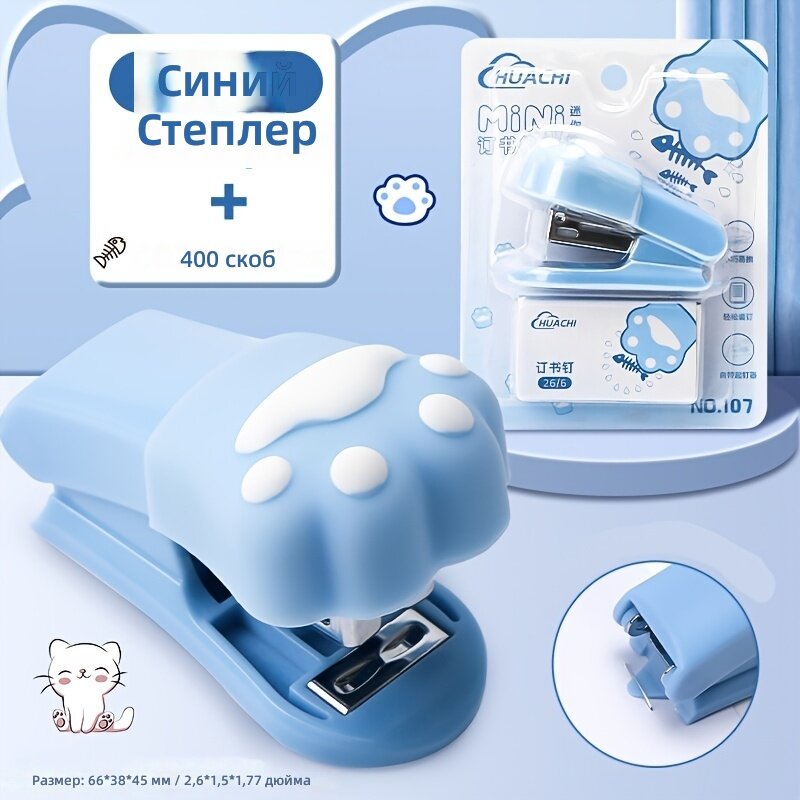Мини-степлер "Кошачья лапка" 107, синий
