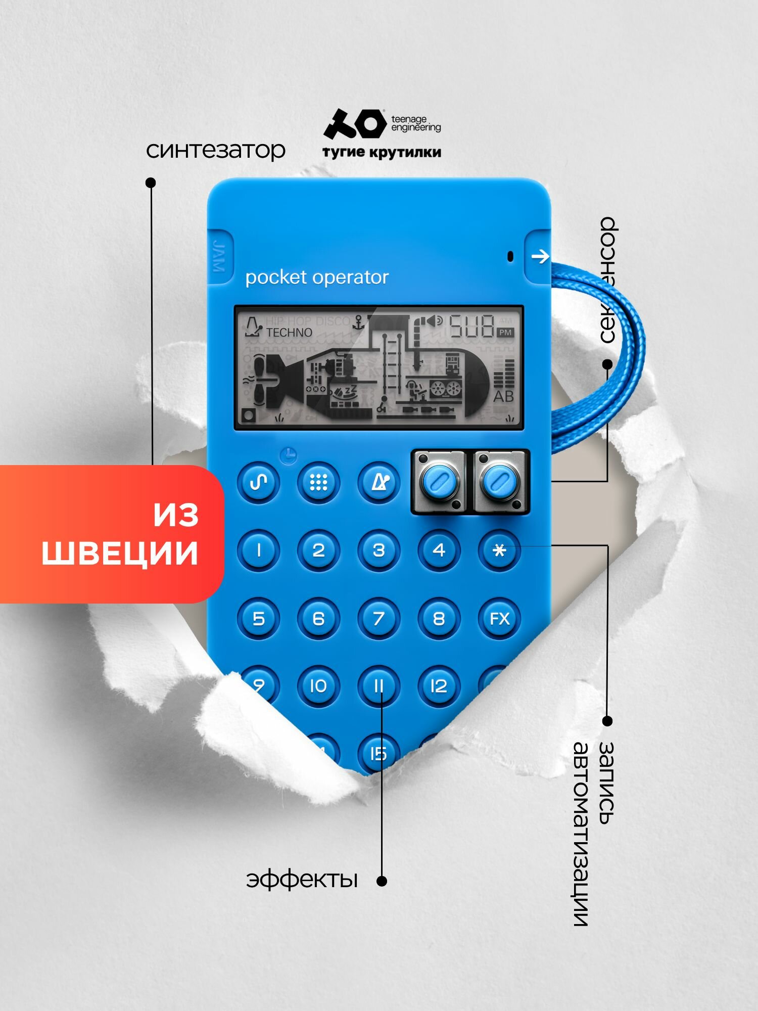 Teenage Engineering PO-14 саб синтезатор + фирменный кейс CA-X PRO синий