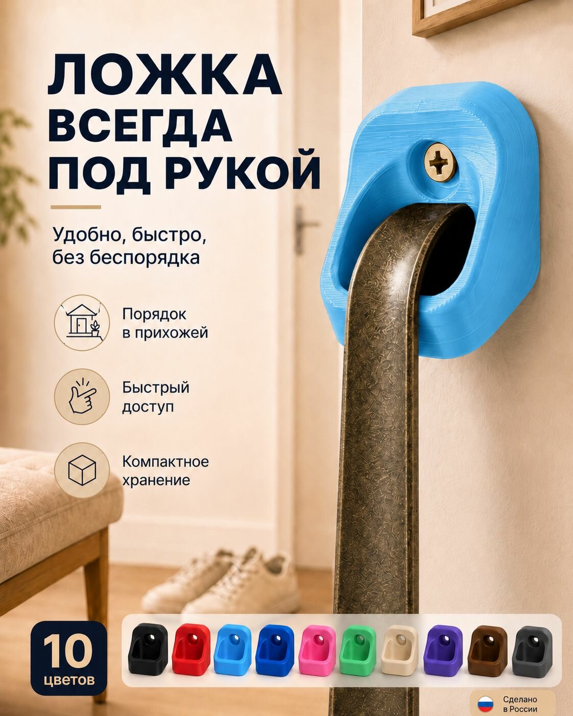 Держатель для обувной ложки настенный на саморез, крепление для обувного рожка в прихожую, PLA-пластик, 3D-печать