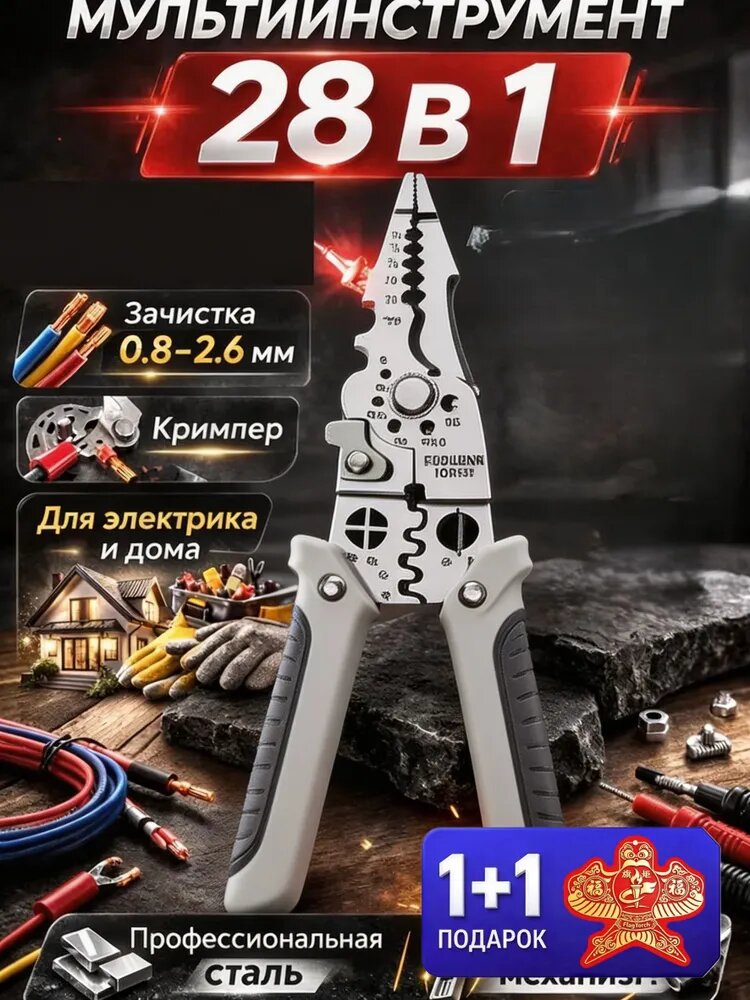 Плоскогубцы многофункциональные электрика для зачистки проводов, электромонтажные