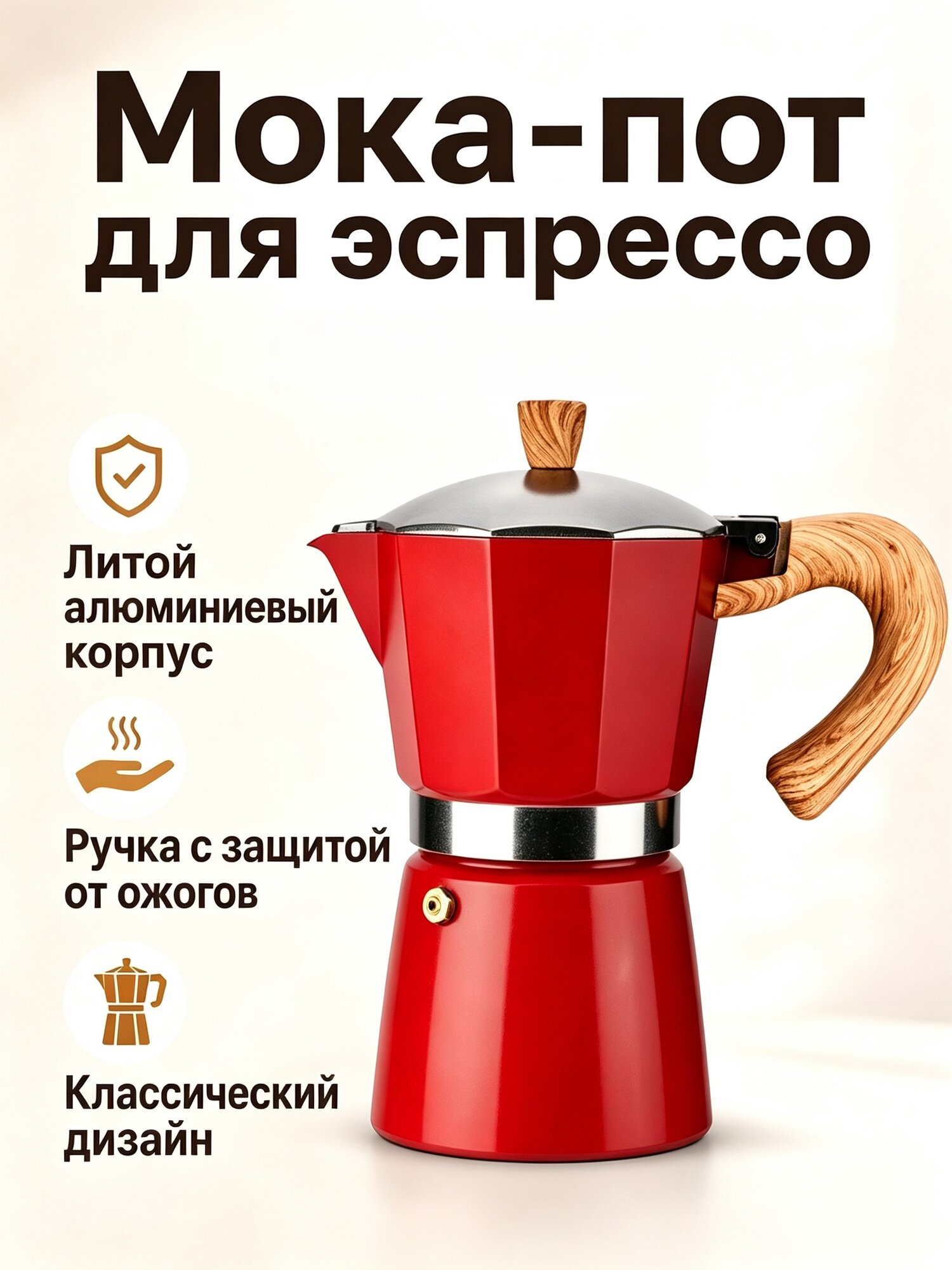 Кофейник мокка восьмиугольный алюминиевый, 600 мл, красный, для плиты