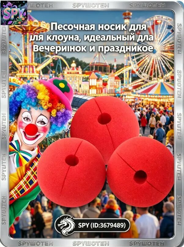3 шт. Нос клоуна на резинке / Красный