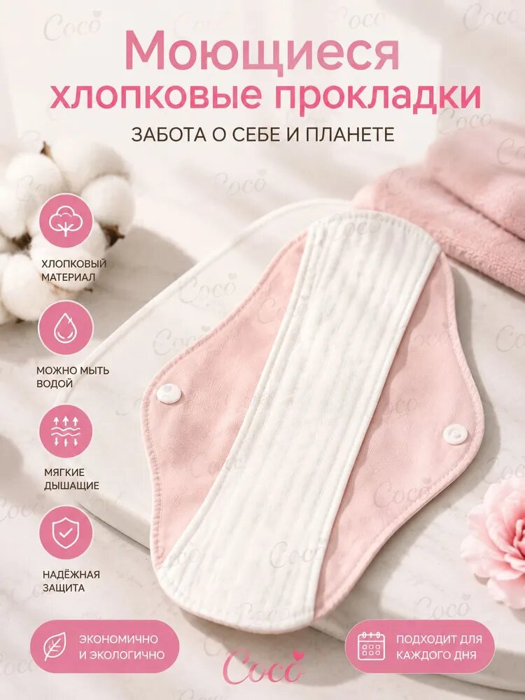 Прокладки многоразовые 1 шт