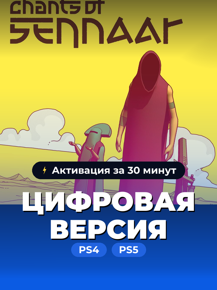 Игра Chants of Sennaar для PlayStation 5, цифровая версия, без диска