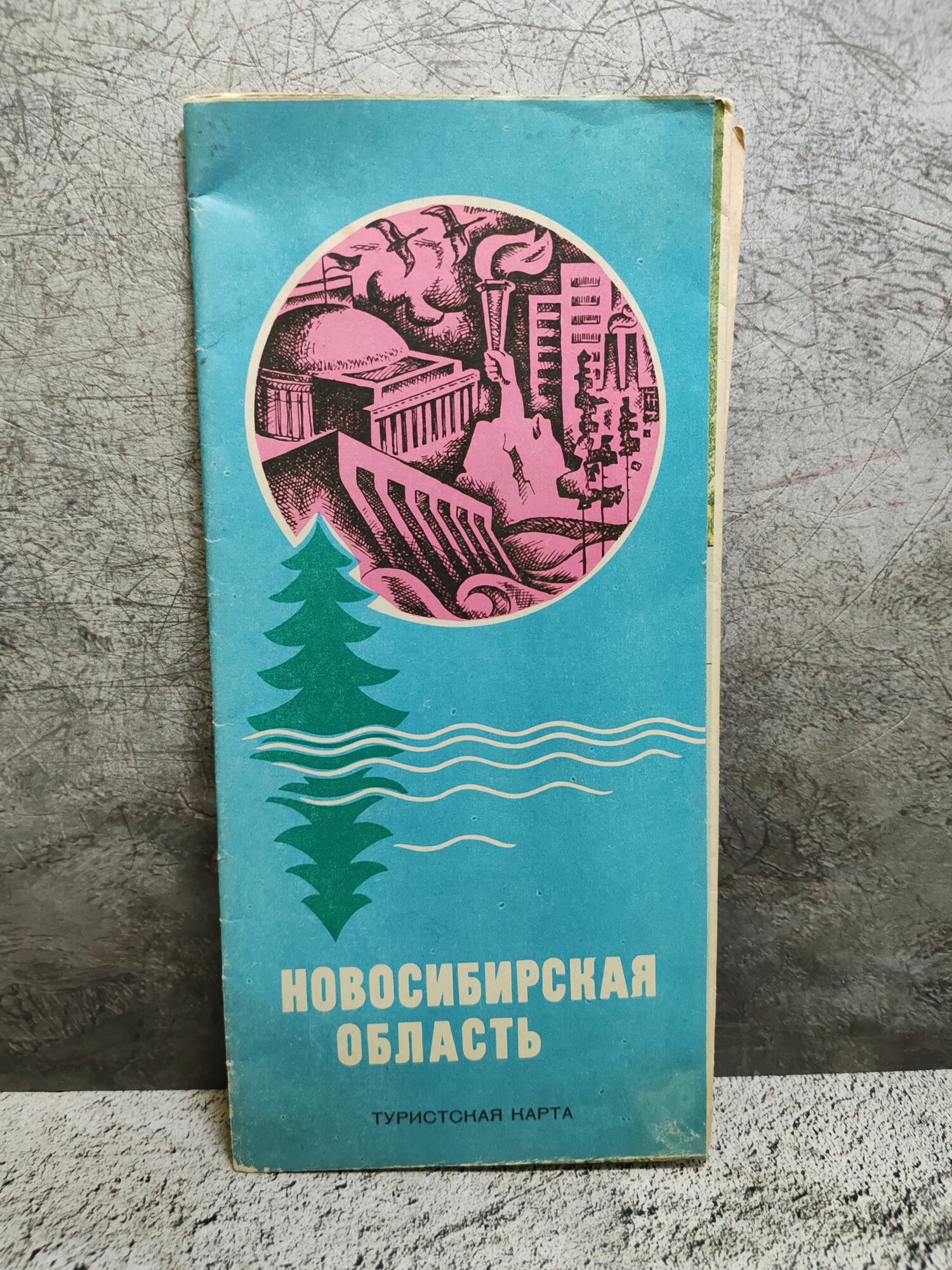 Новосибирская область. Туристская карта (1983 г.)