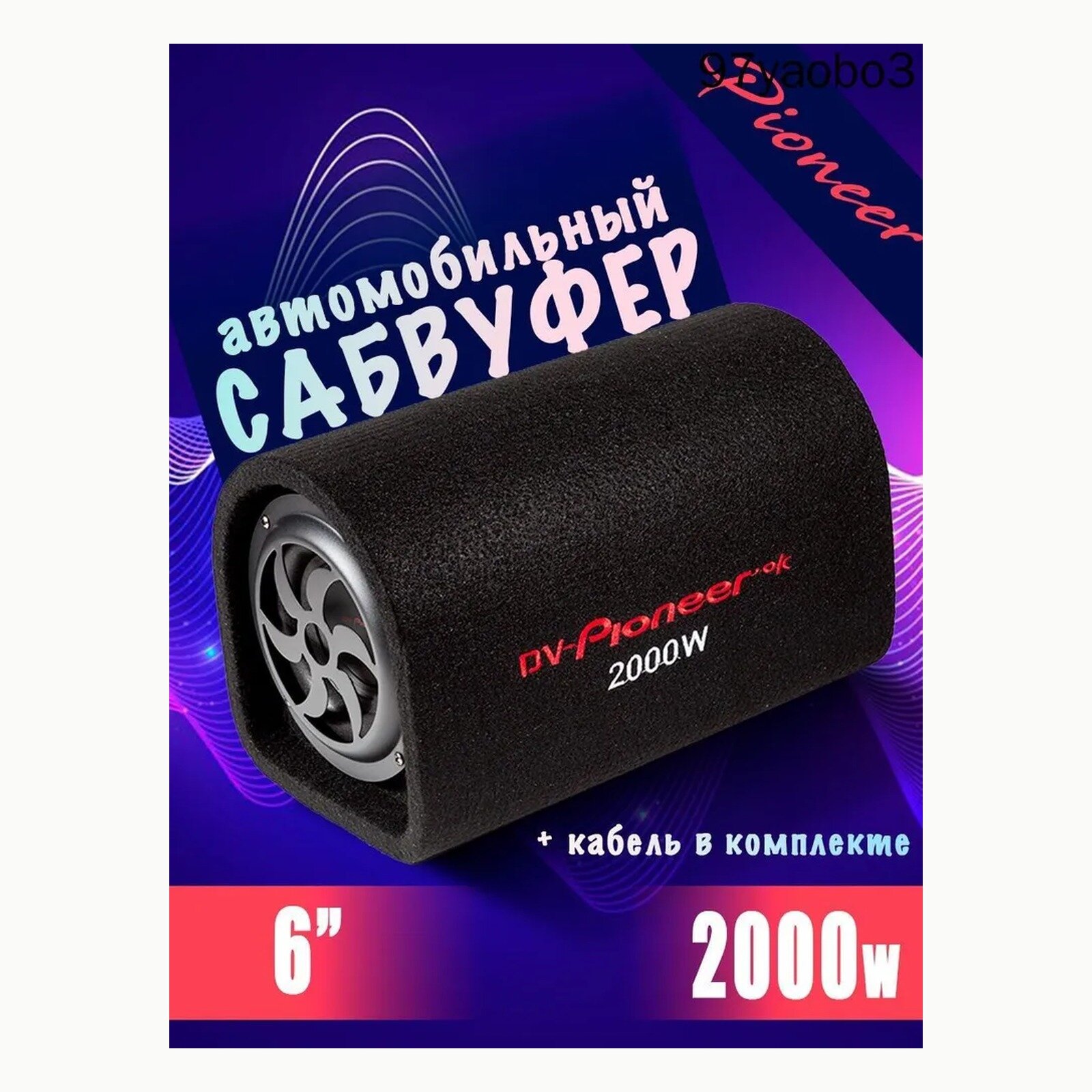 DV-Pioneer автомобильный сабвуфер 16 см (6 дюйм.) 2000W + кабель в комплекте