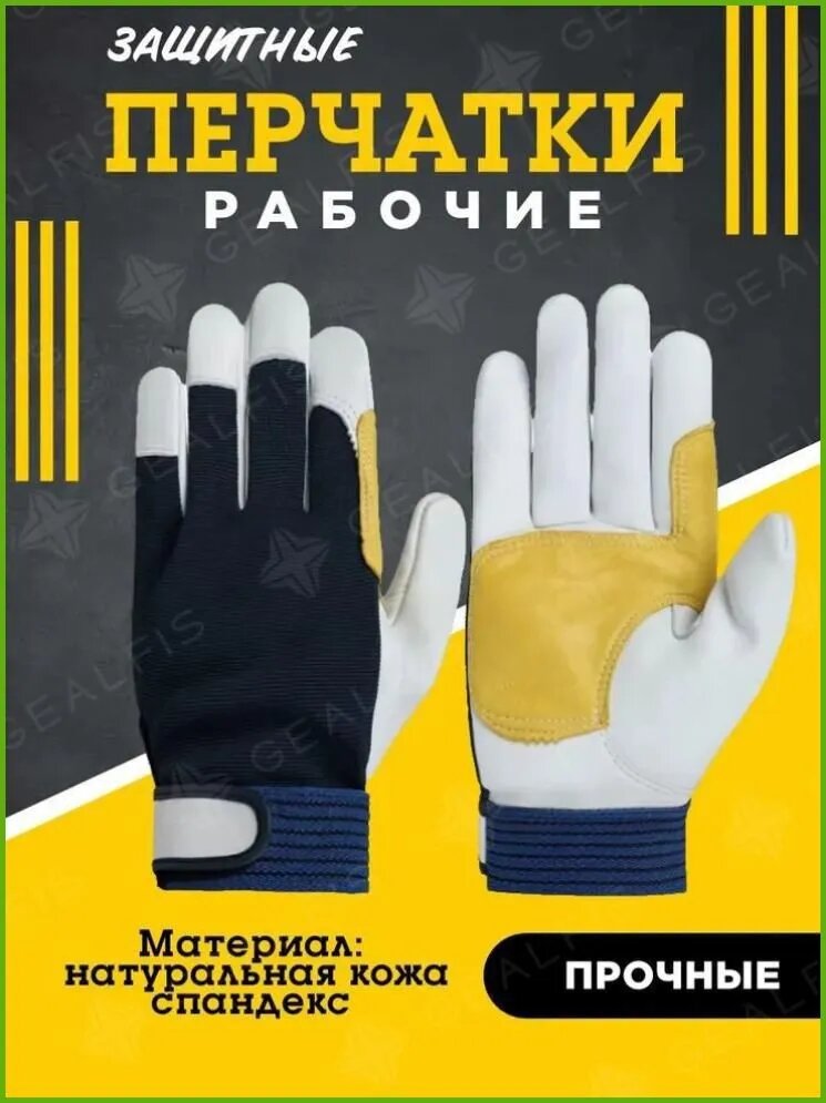 Многофункциональные защитные перчатки, кожаные и износостойкие, размер: 8(М), 1 пара