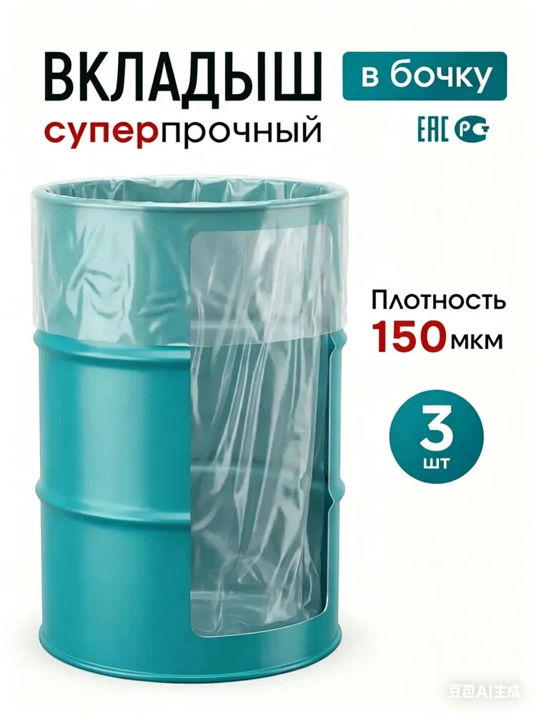 Гри-вкладыш для бочки Полиэтилен