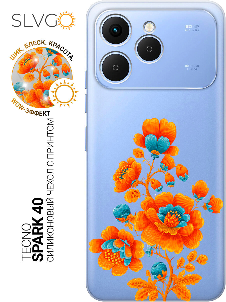 Силиконовый чехол на Tecno Spark 40 с принтом Солнечный орнамент, trn