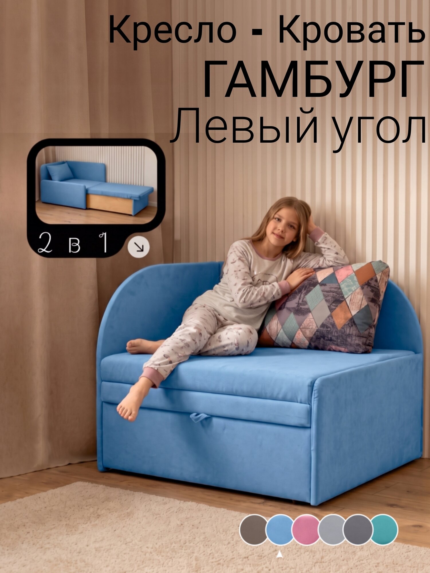 Диван детский выкатной М-Стиль "Гамбург" от 3х лет, левый угол сборки спальное место 180х78 см