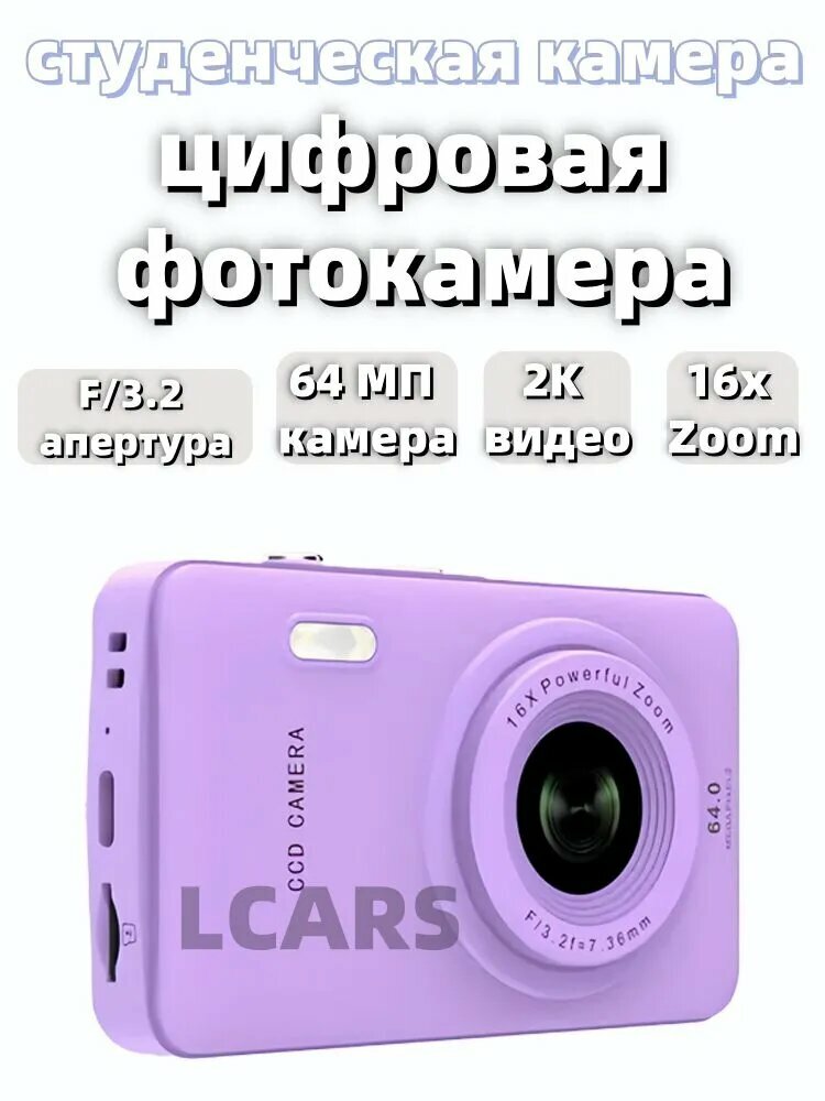Цифровая камера 64 МП с 16x Zoom 2K видео в темноте F/3.2 Студенческая фотокамера