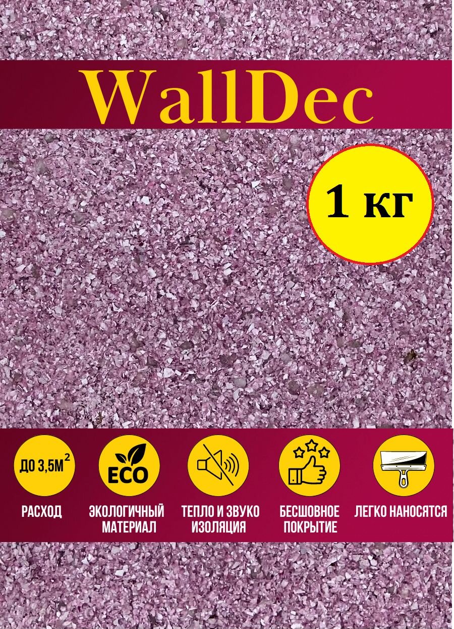 WallDec Жидкие обои, 1 кг, Оттенок Бордовый