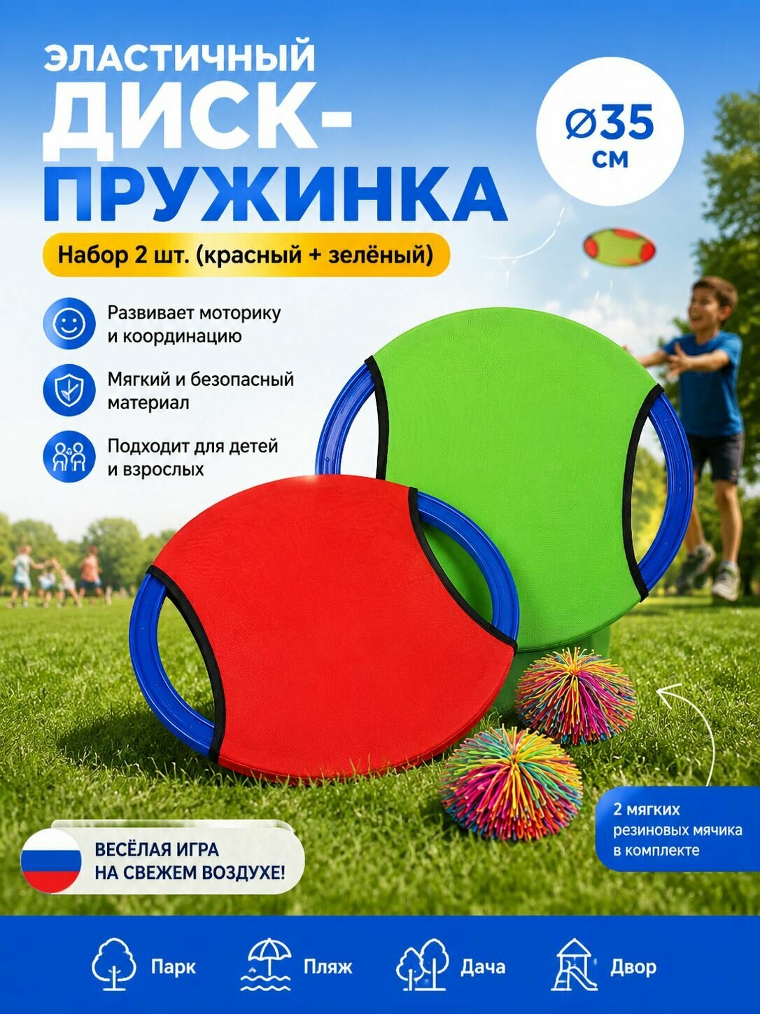 Тренировочные пружинные диски для игры, диаметр 35 см, набор 2 диска + 2 мягких мяча; безопасный лайкровый материал, для детей и взрослых, для дома, парка, пляжа