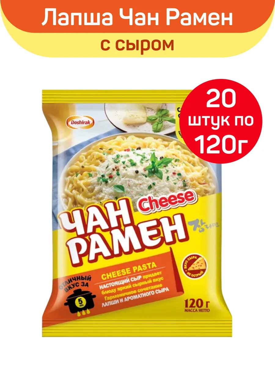 Лапша для варки Доширак Чан Рамен Cheese Pasta, 20 шт по 120 г