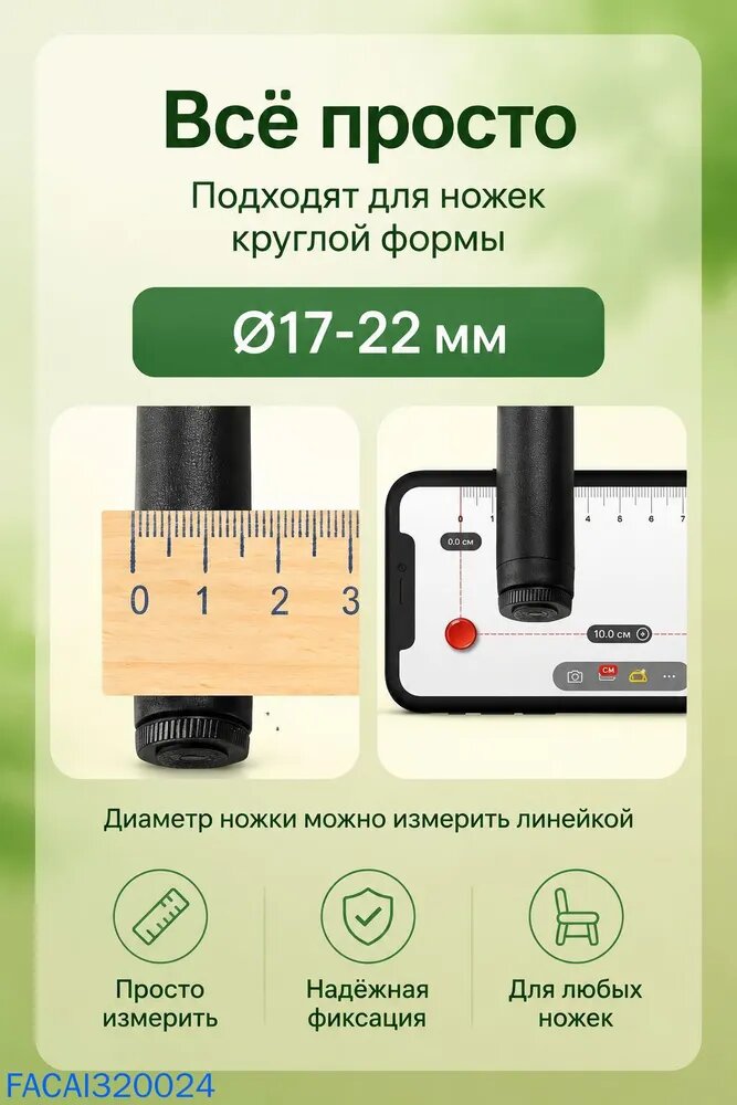 Протектор для мебели — фото 1
