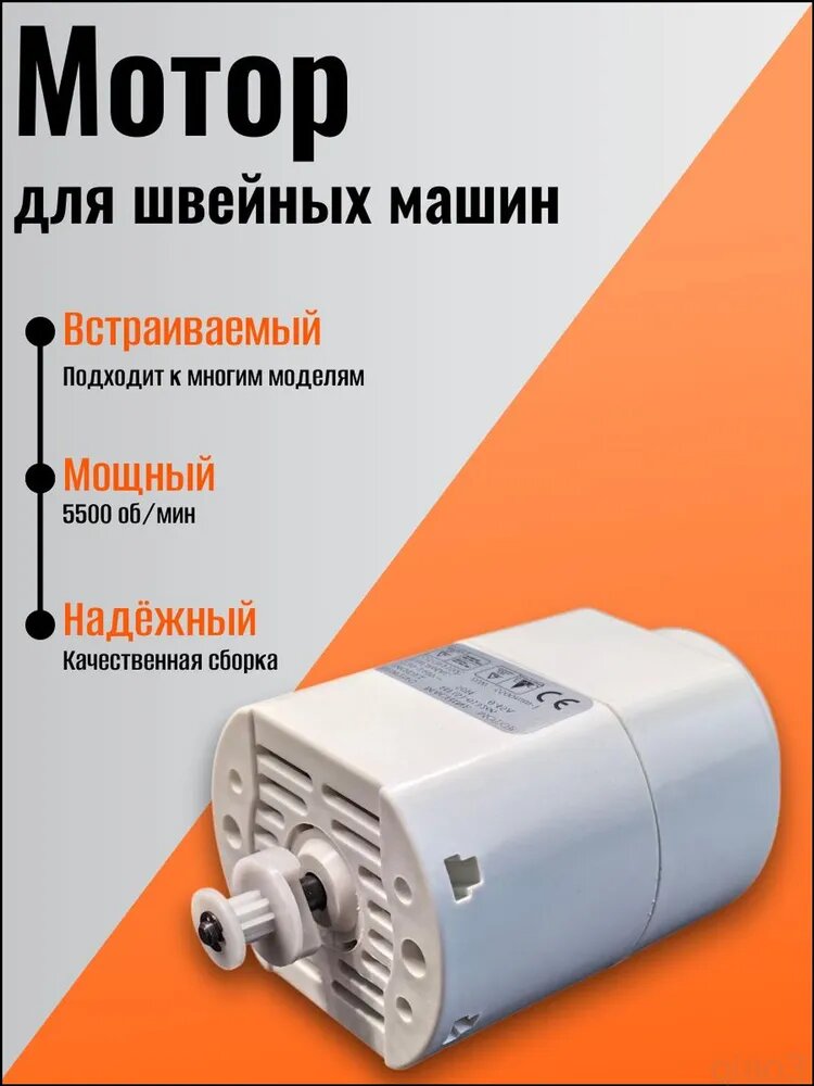 Качественный электродвигатель для швейного оборудования, совместимый с Janome, Brother, Singer, Чайка, взамен TJM210, TJM211
