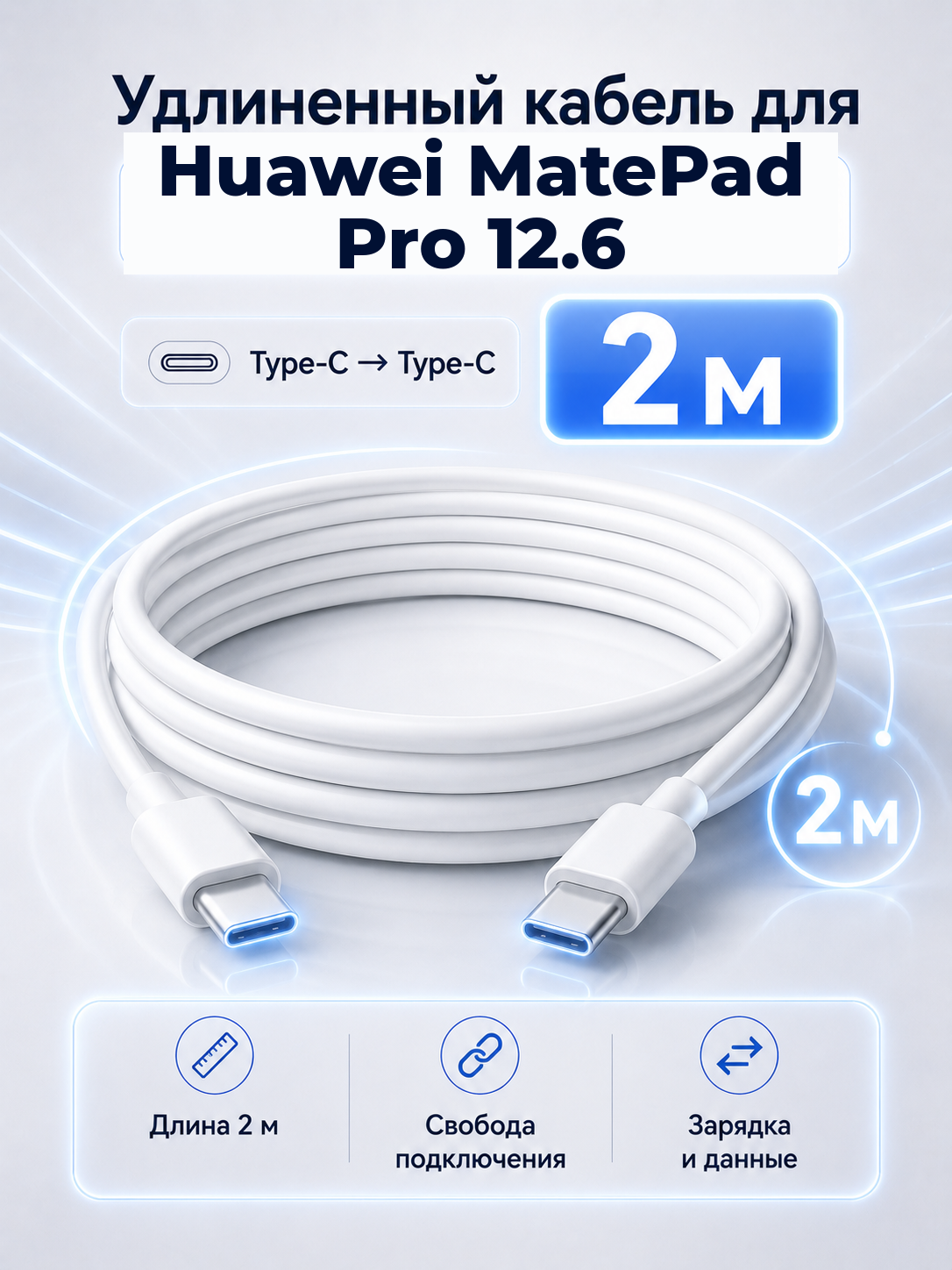 Удлиненный кабель для Huawei MatePad Pro 12.6 Type-C на Type-C, 2 м