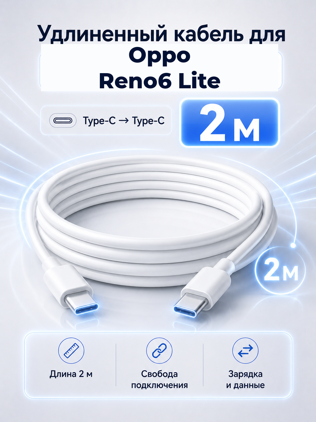 Удлиненный кабель для Oppo Reno6 Lite Type-C на Type-C, 2 м