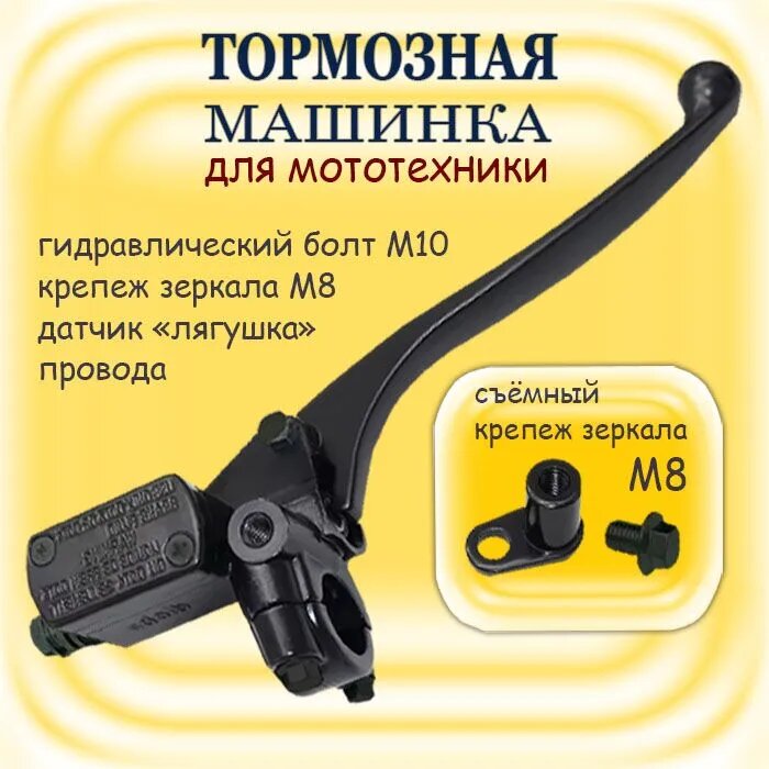 Машинка тормоза, правый рычаг тормоза в сборе для мототехники, черный