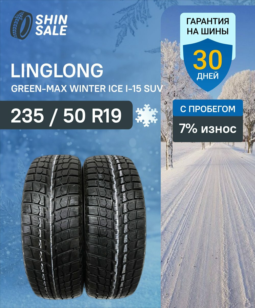 Зимние шины нешипованные Linglong GreenMax Winter Ice I-15 SUV 235/50 R19 7.0% износ T0169443