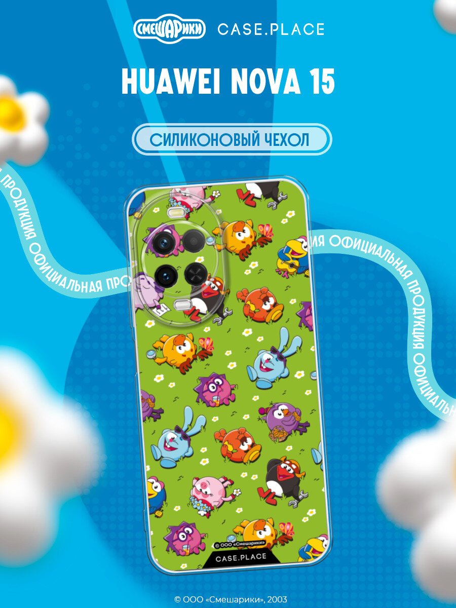 Чехол на Huawei Nova 15 / Хуавей Нова 15 с принтом Смешарики. Смешарики на траве