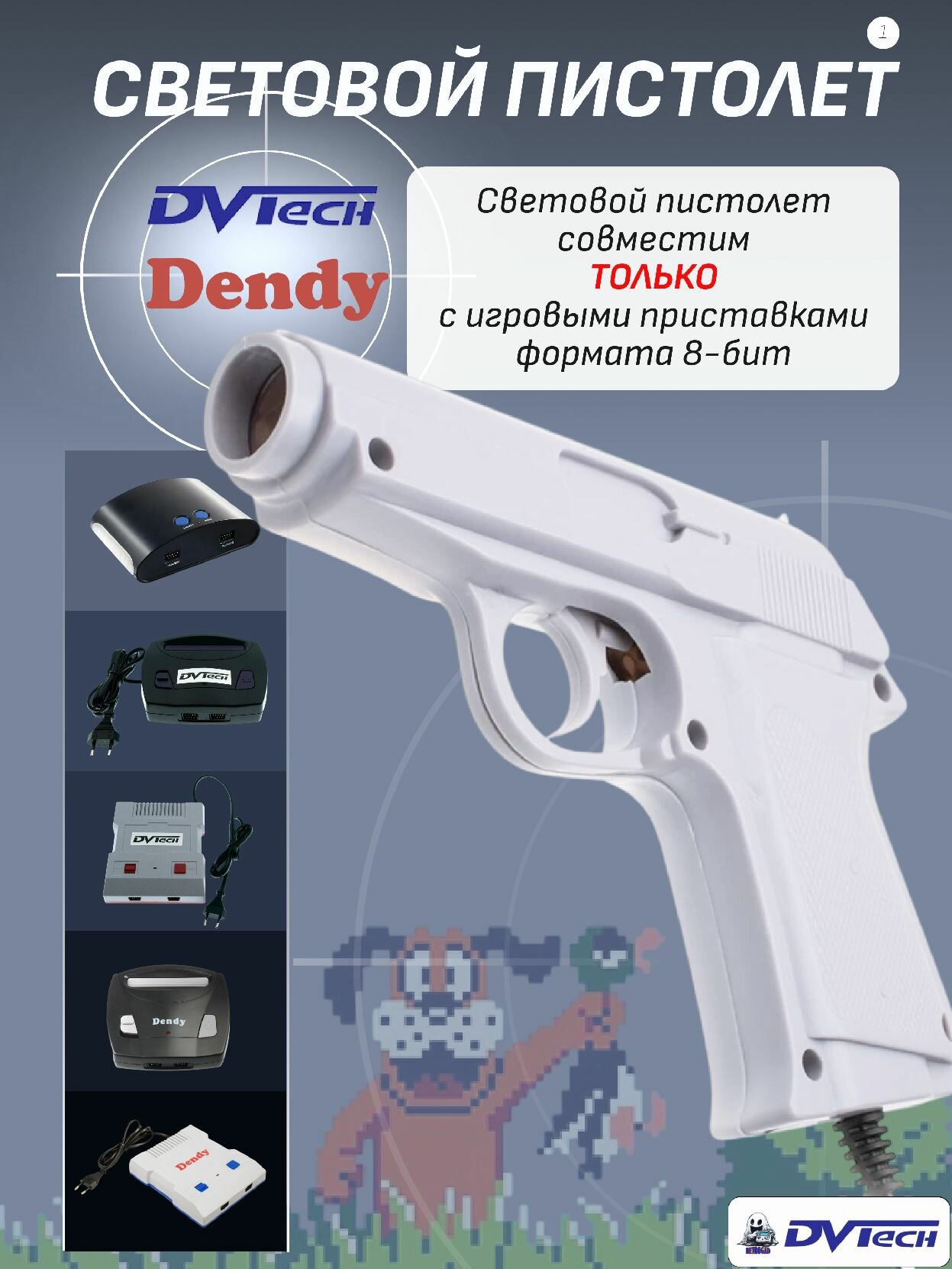 Световой пистолет для игровой приставки 8-bit, Dendy, DVTech, разъем 9 pin серый