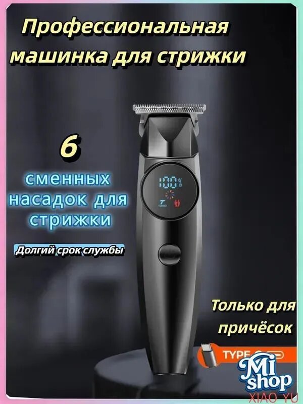 Garmin Триммер для бороды и усов Hair Clipper, кол-во насадок 6