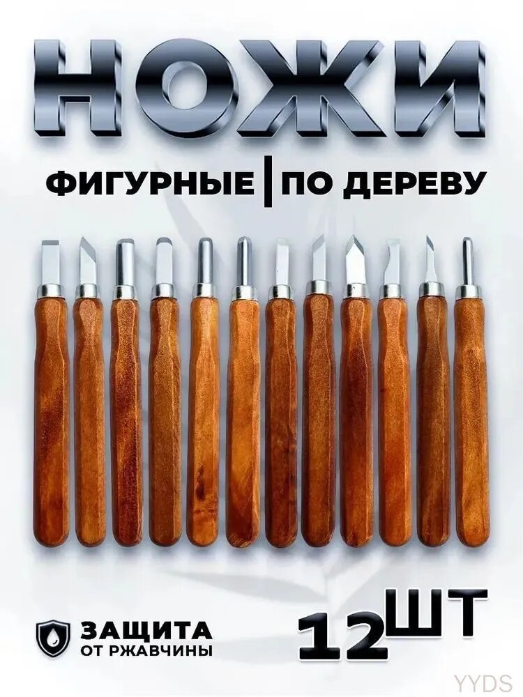 Набор фигурных ножей и резцов для резьбы по дереву с ручками для художественной обработки древесины