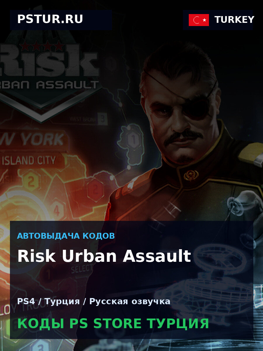 Risk Urban Assault PS4 — PlayStation Store Турция, цифровая версия