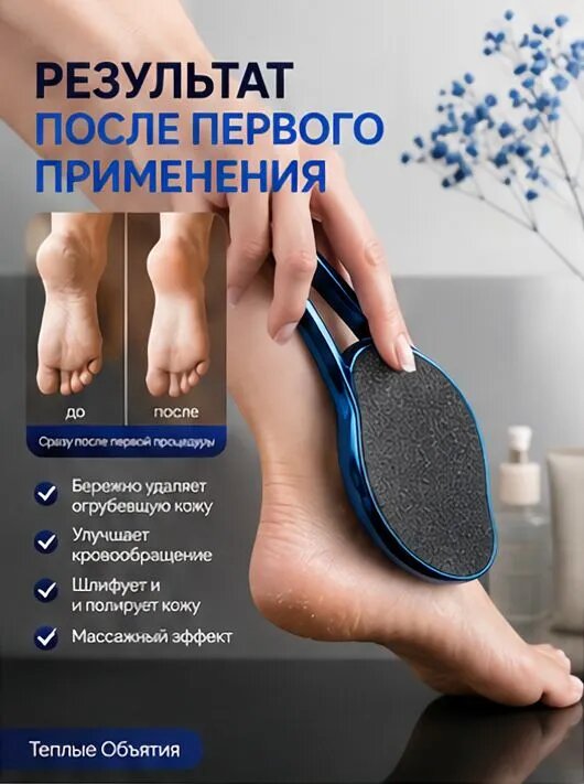 Нано терка для пяток — фото 1