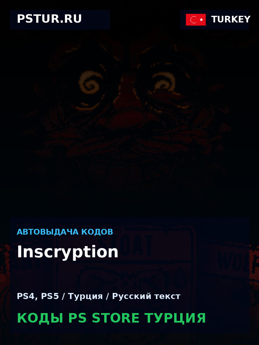 Inscryption PS4, PS5 — PlayStation Store Турция, цифровая версия