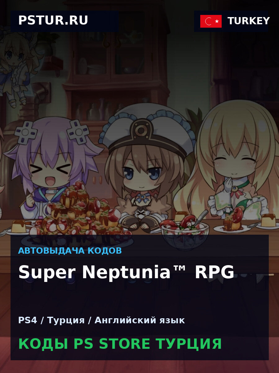 Super Neptunia™ RPG PS4 — PlayStation Store Турция, цифровая версия