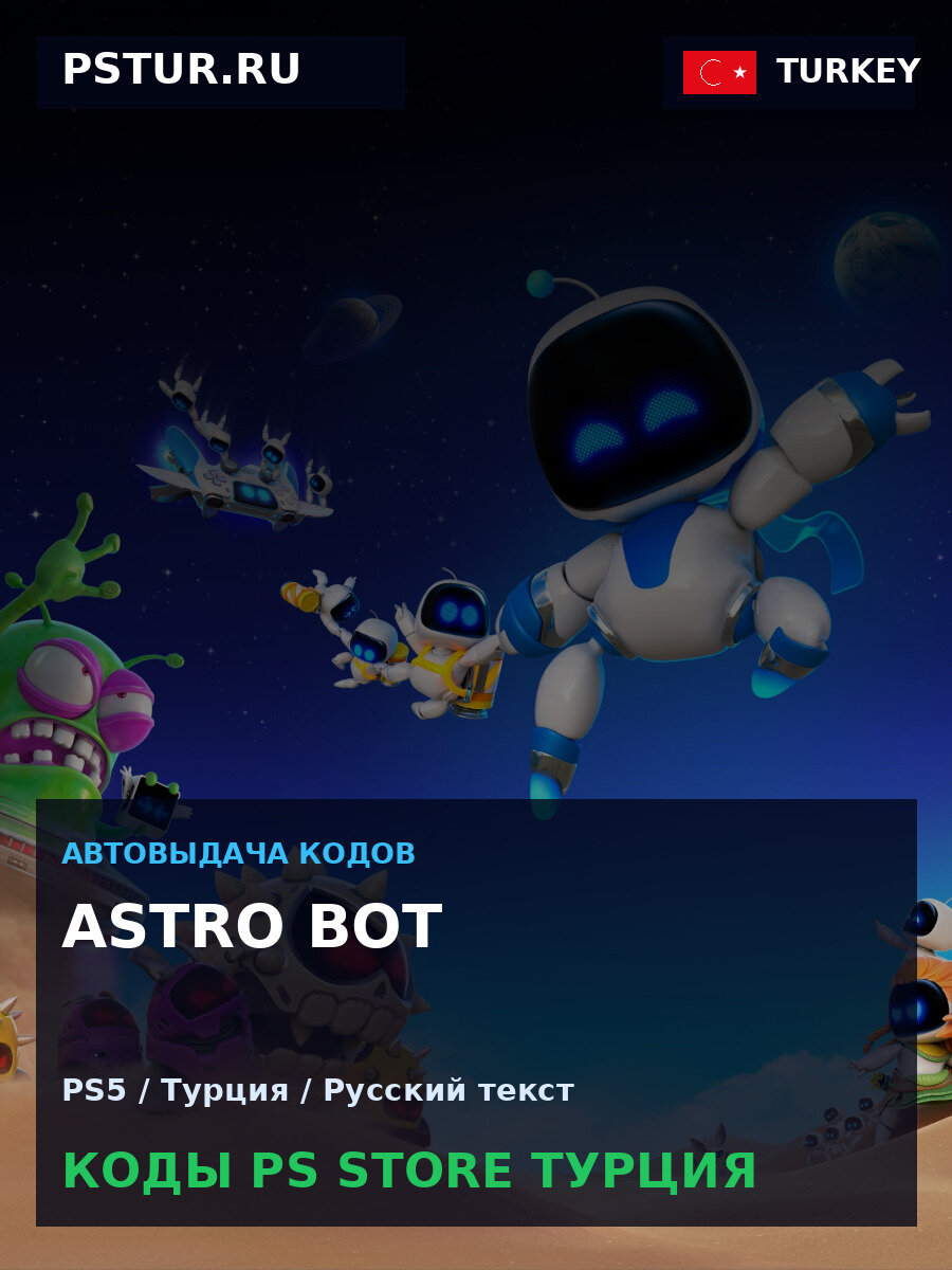 ASTRO BOT PS5 — PlayStation Store Турция, цифровая версия