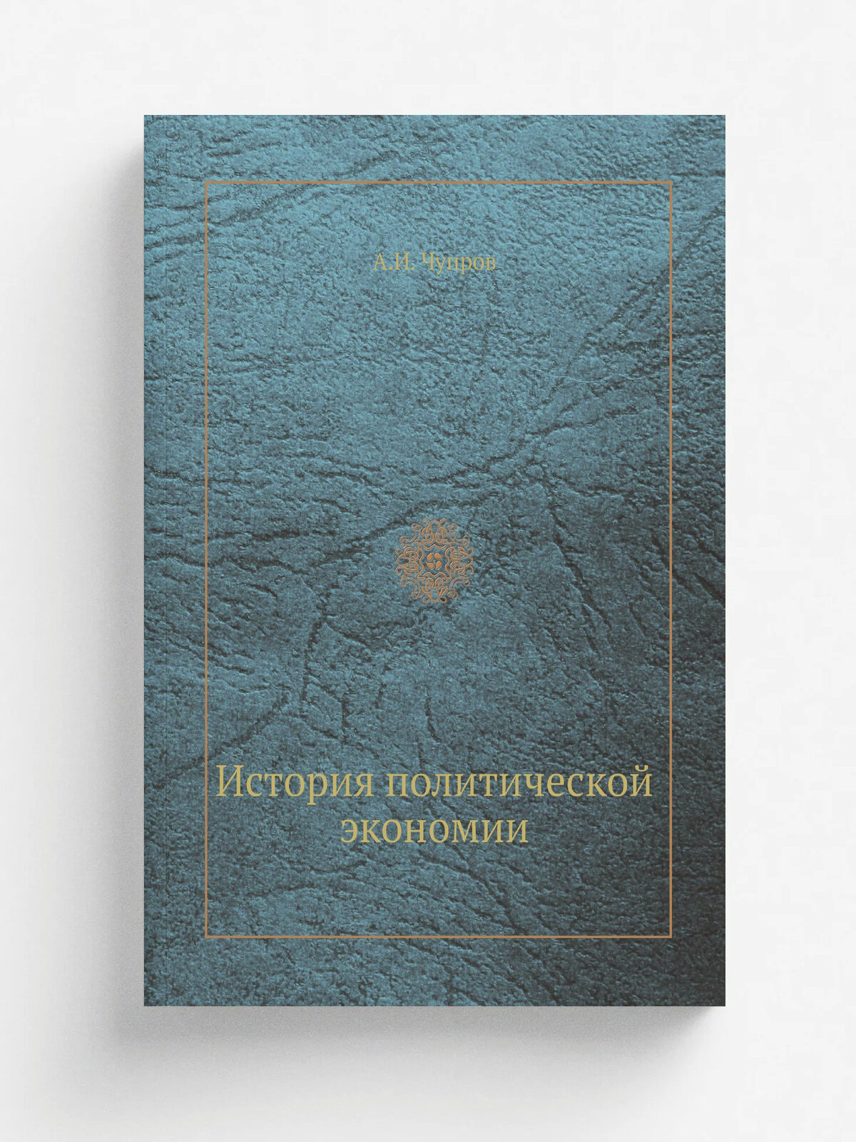 История политической экономии