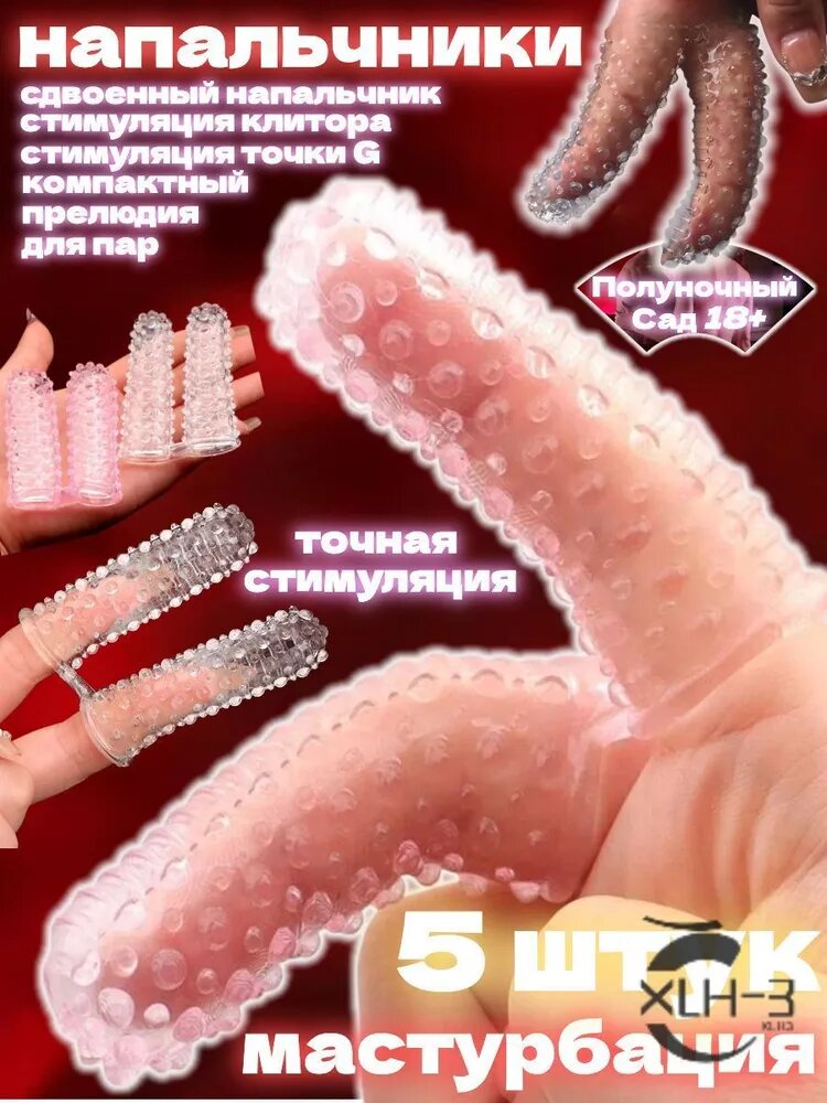 Насадки, удлинители эротические, На палец, 7.21см