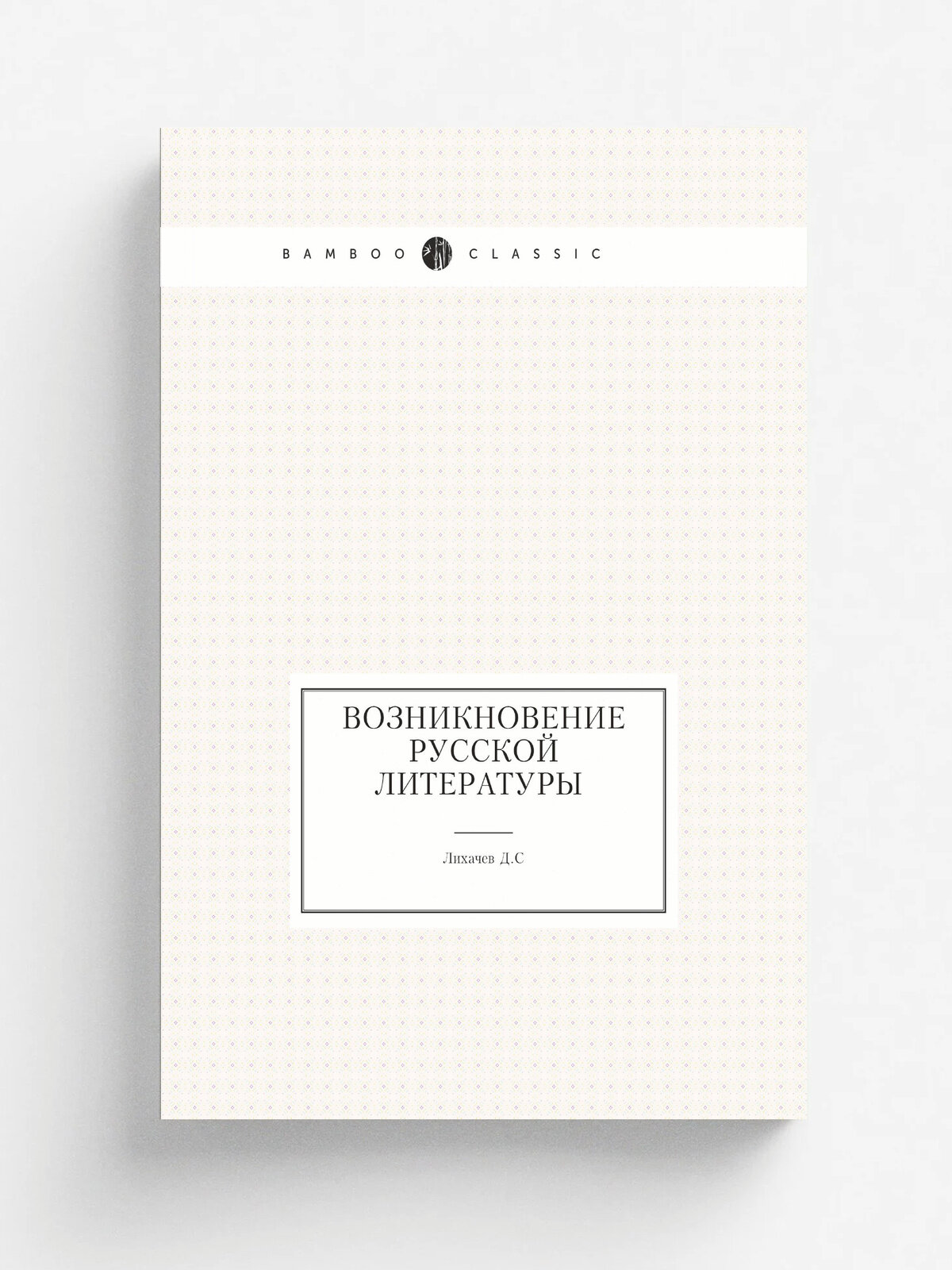Возникновение русской литературы