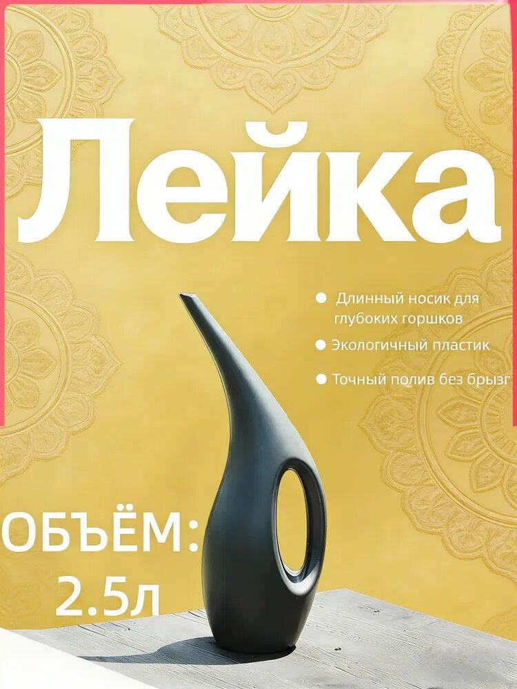 Лейка, 2.5 л 1 шт