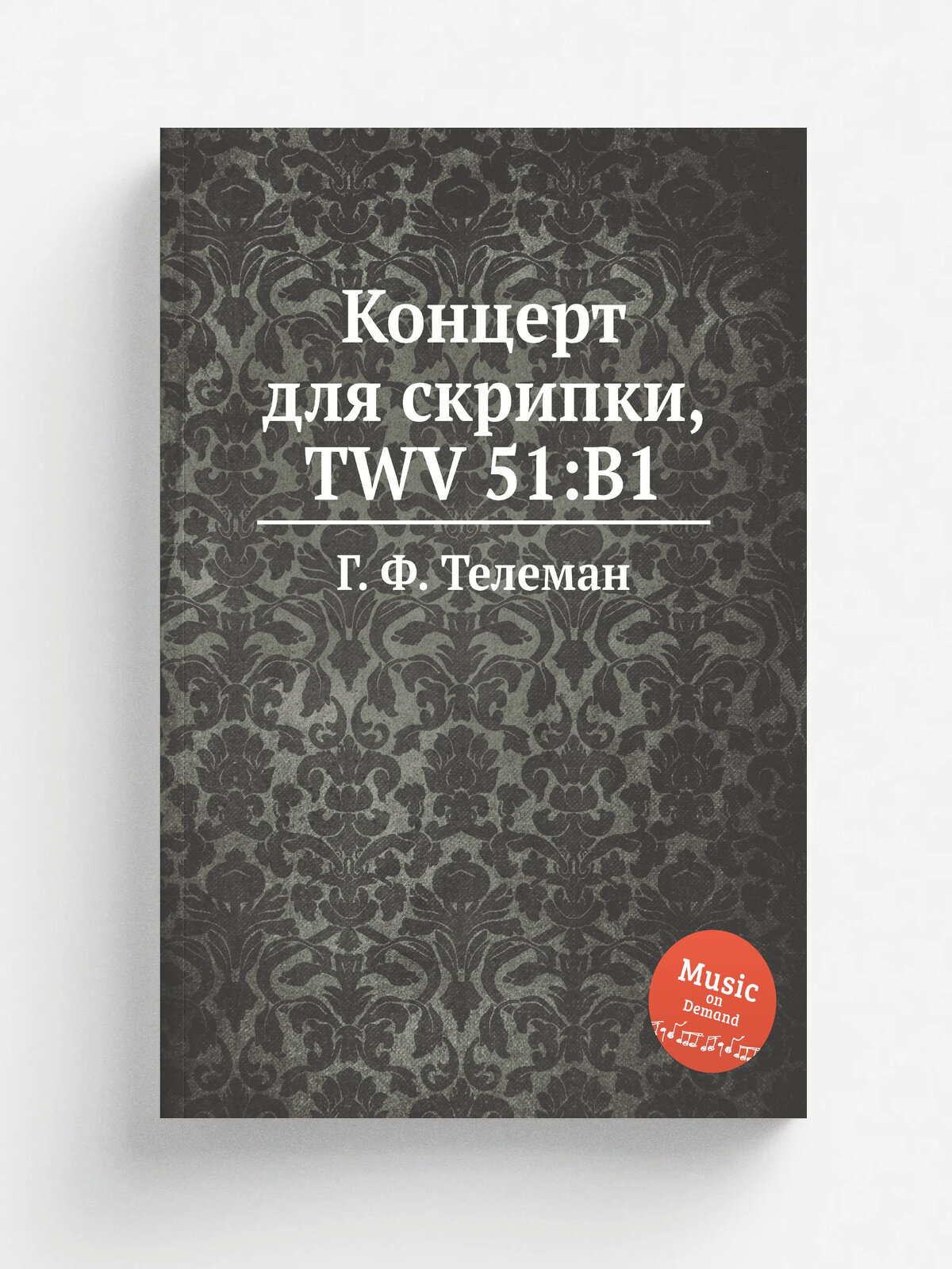 Концерт для скрипки, TWV 51: B1
