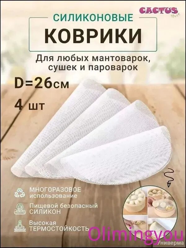 Коврик для приготовления х 26 см